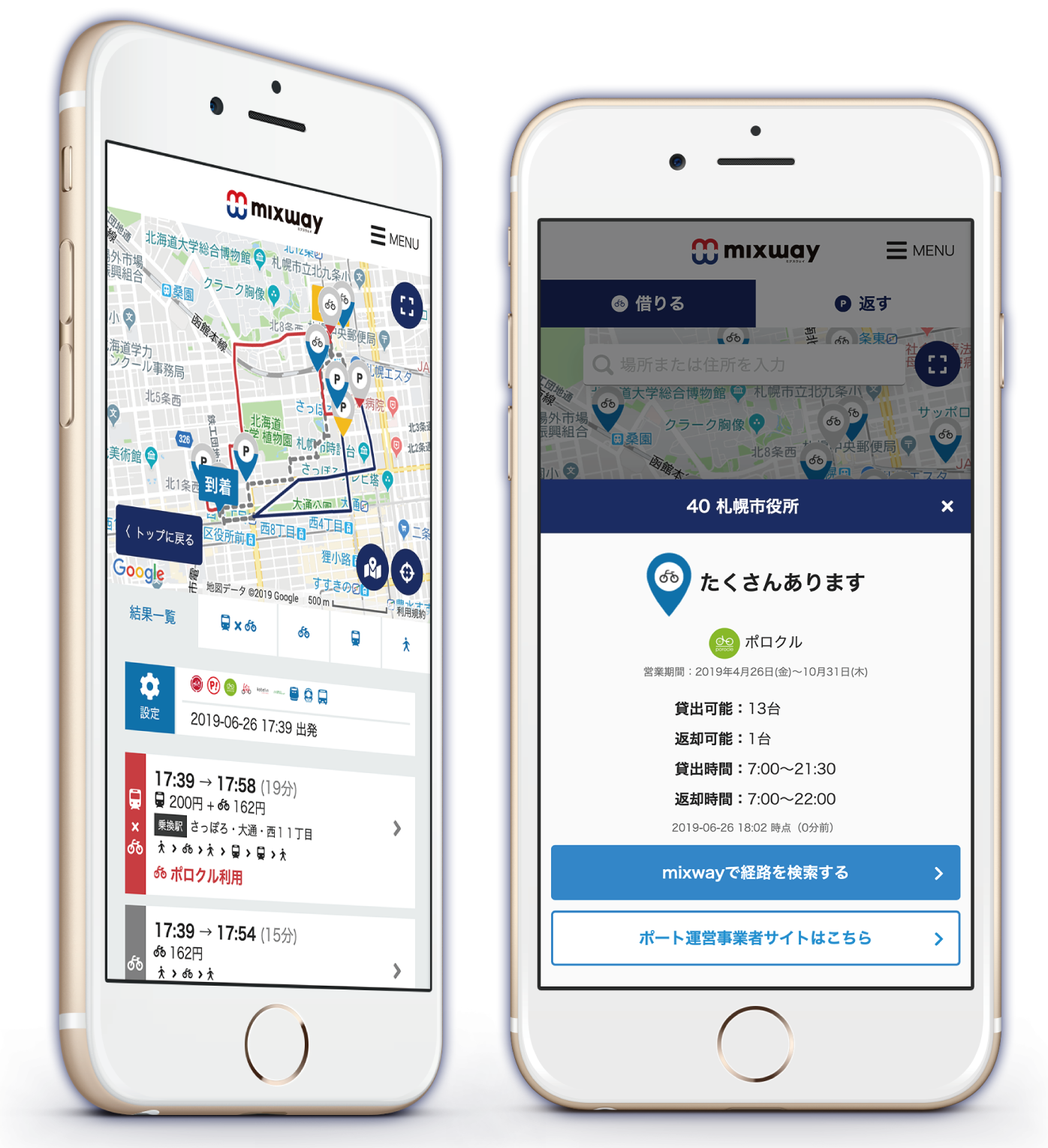 「mixway API」｜MaaSを支える複合経路検索API